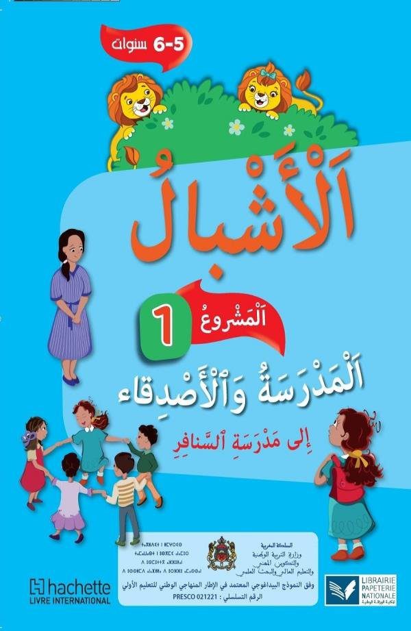 ACHBAL MATERNELLE G.S EN ARABE LIVRET 1 - LPMarocaine